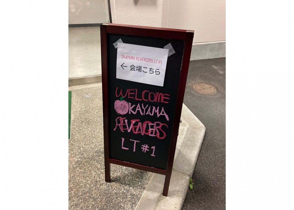 3年生が県内の学生・技術者を対象とした LT (Lightning Talk) 大会を開催！｜岡山理科大学工学部情報工学科